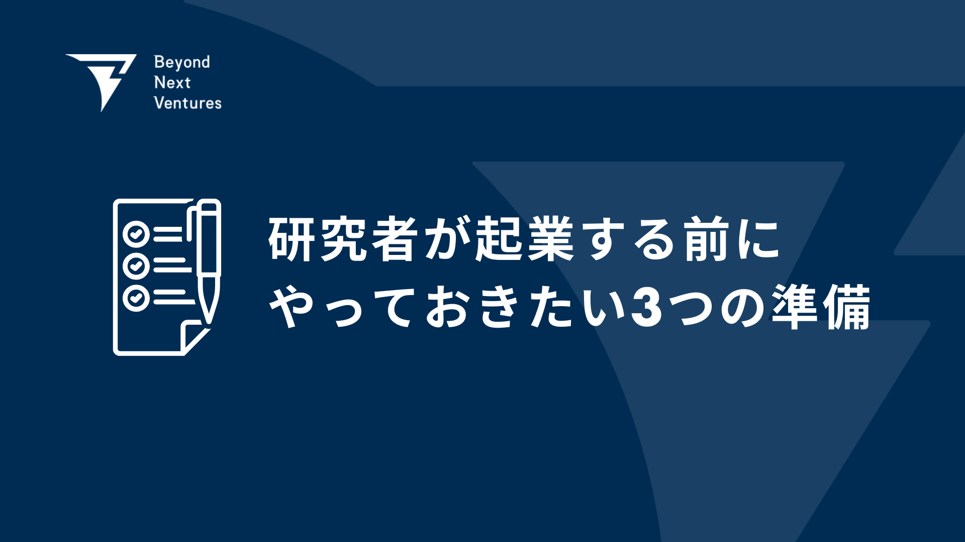 世界の医療を変えるDTxとは？注目される背景と国内外の事例を紹介 | Beyond Next Ventures
