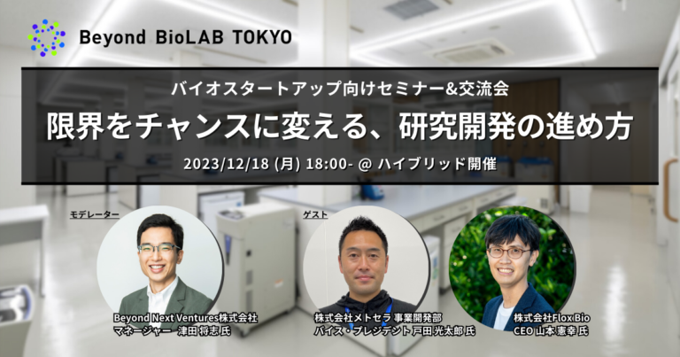 NEWS｜Beyond Next Ventures株式会社